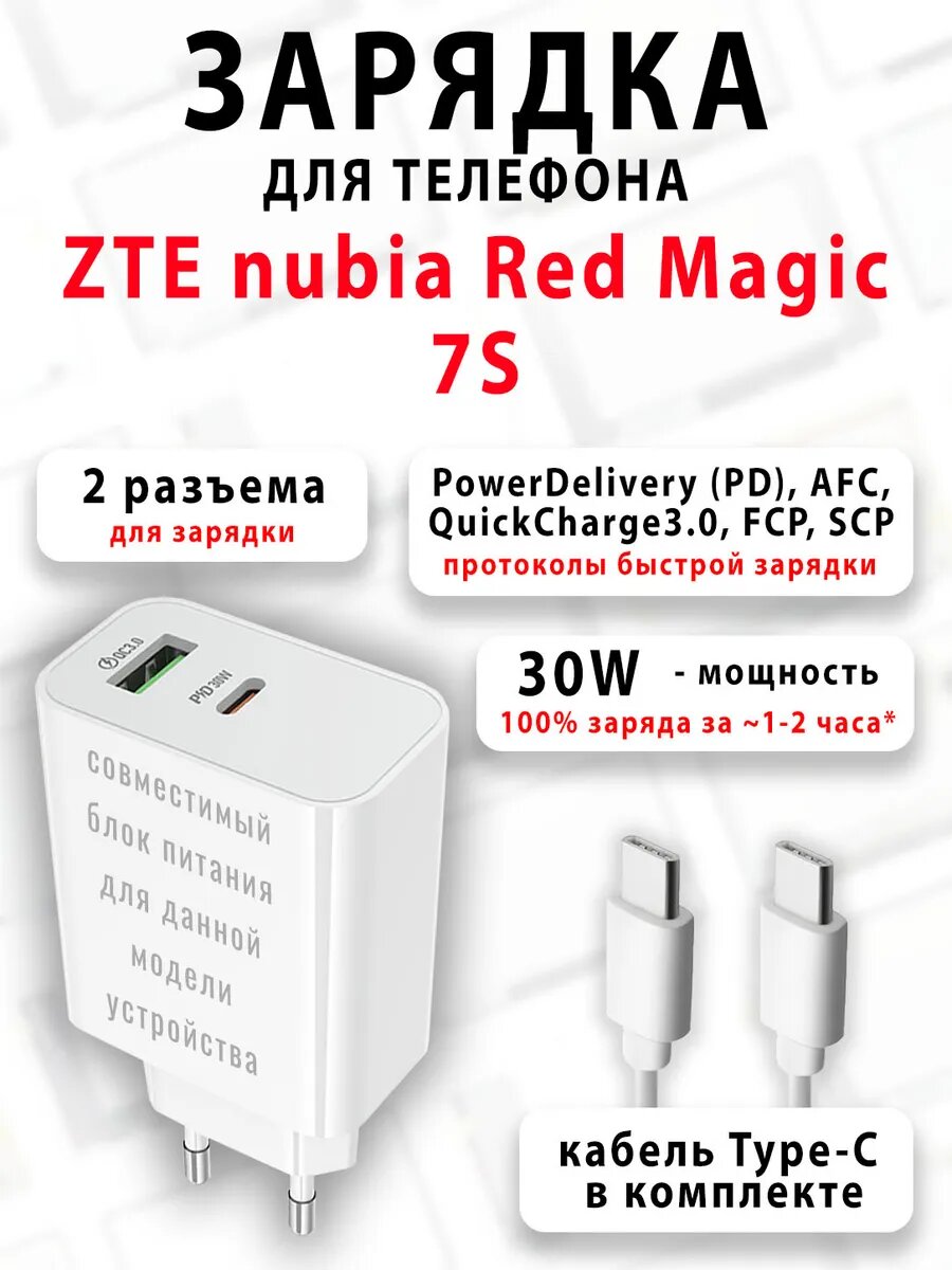 Зарядное устройство для телефона ZTE nubia Red Magic 7S