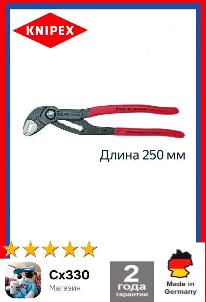 KNIPEX Cobra 87 01 250 Пассатижи/плоскогубцы 250 мм, для металла, двухкомпонентные ручки