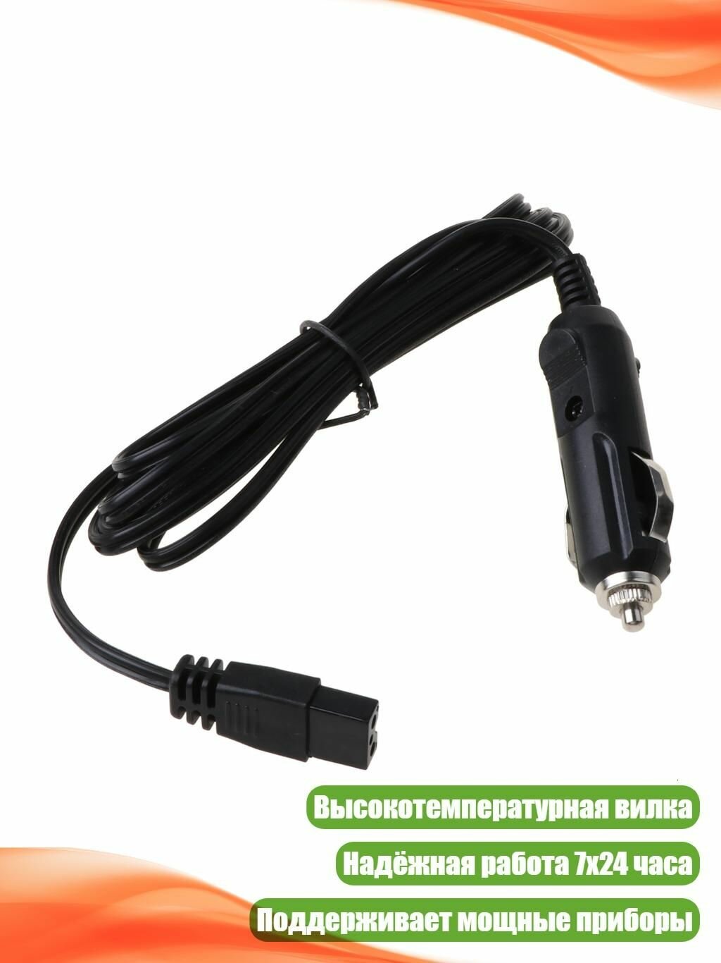 Кабель для прикуривателя 12 В, 10 А, Черный