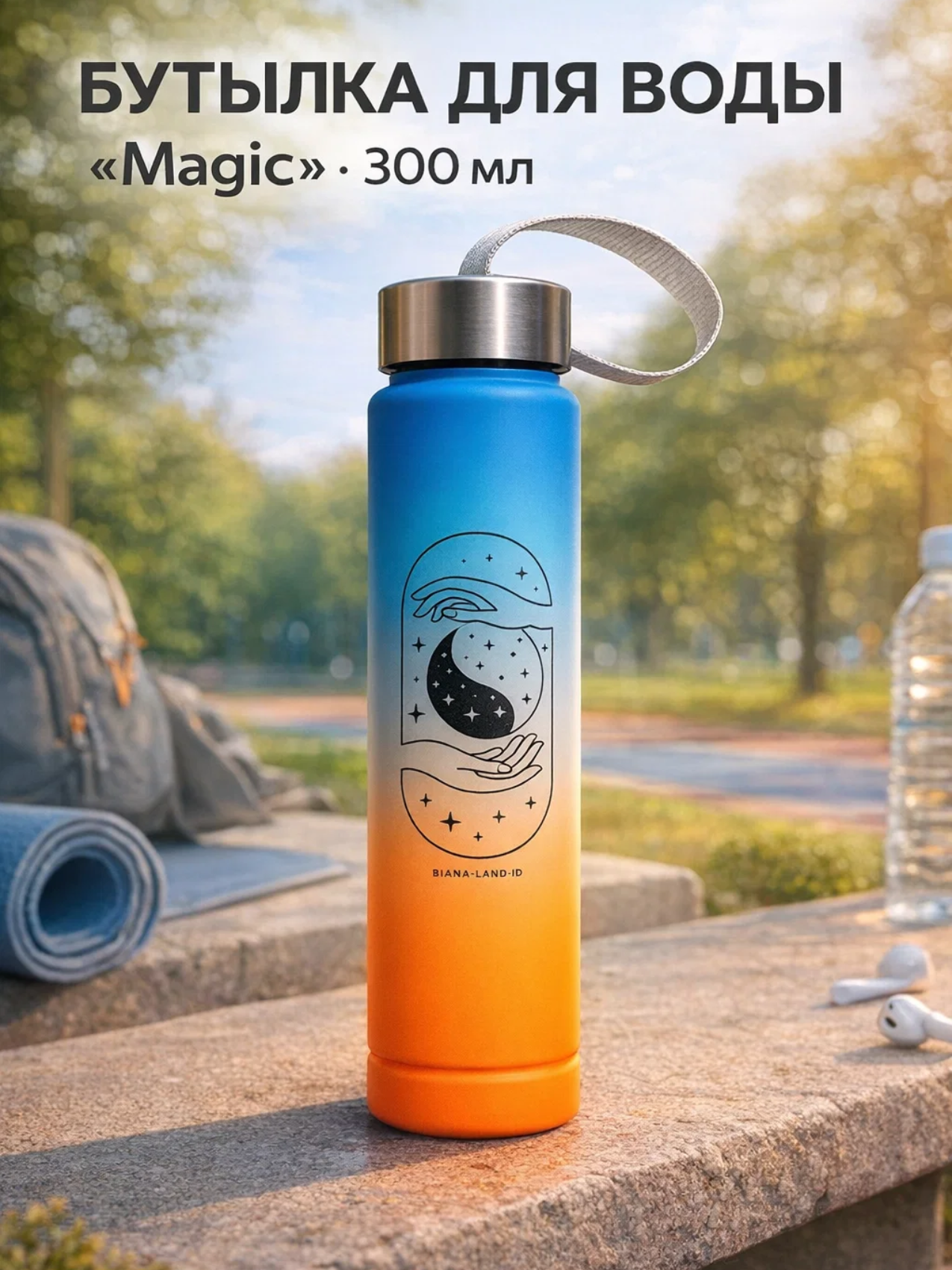 Бутылка для воды "Magic", 300 мл, пластиковая, на подвесе, голубая, оранжевая