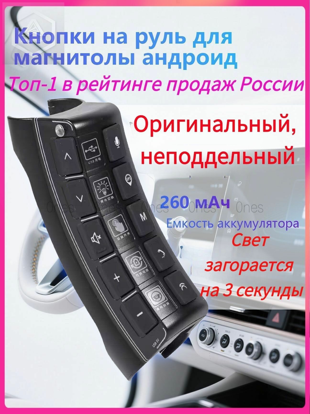 Многофункциональные кнопки на рулевом колесе, пульт дистанционного управления автомобильной магнитолой, с короткой подсветкой, модель с 3-секундной подсветкой.