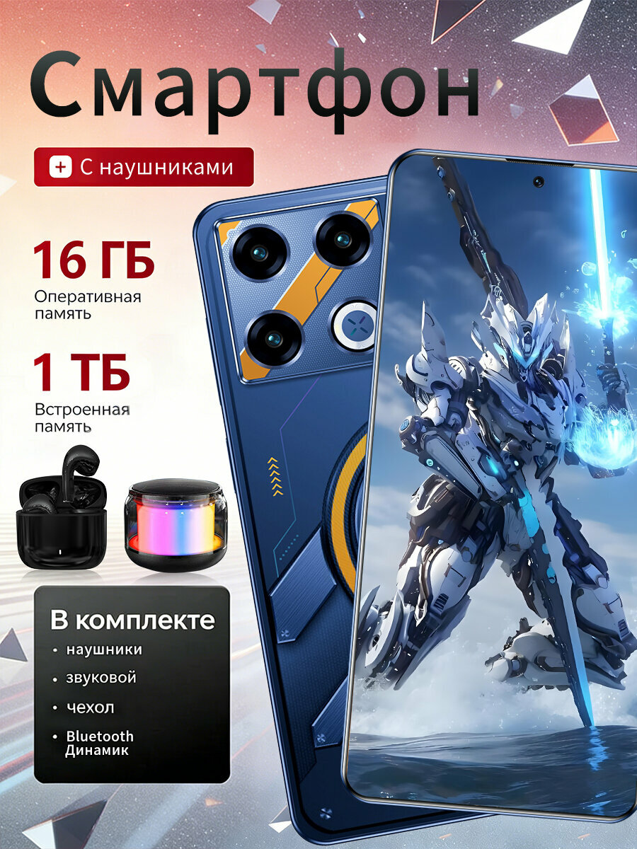 Смартфон игровой телефон GT 20 Pro 16/1024GB, IPS 6.82дюйма, Тонкий экран,8000 мАч, Android 14