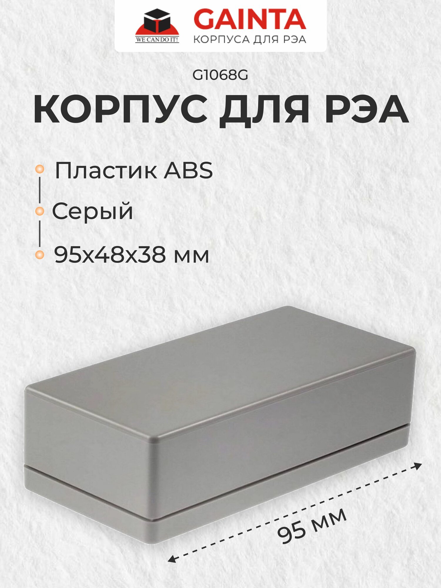 Пластиковый приборный корпус универсальный GAINTA G1068G, серый, ABS-пластик, 95x48x38 мм