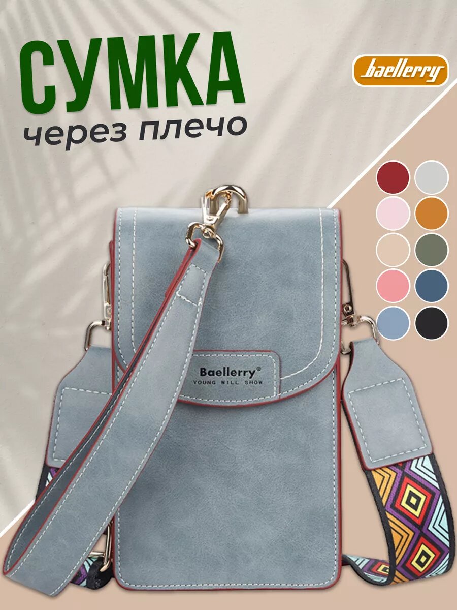 Сумка кросс-боди