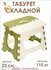 Табурет, 1 шт.