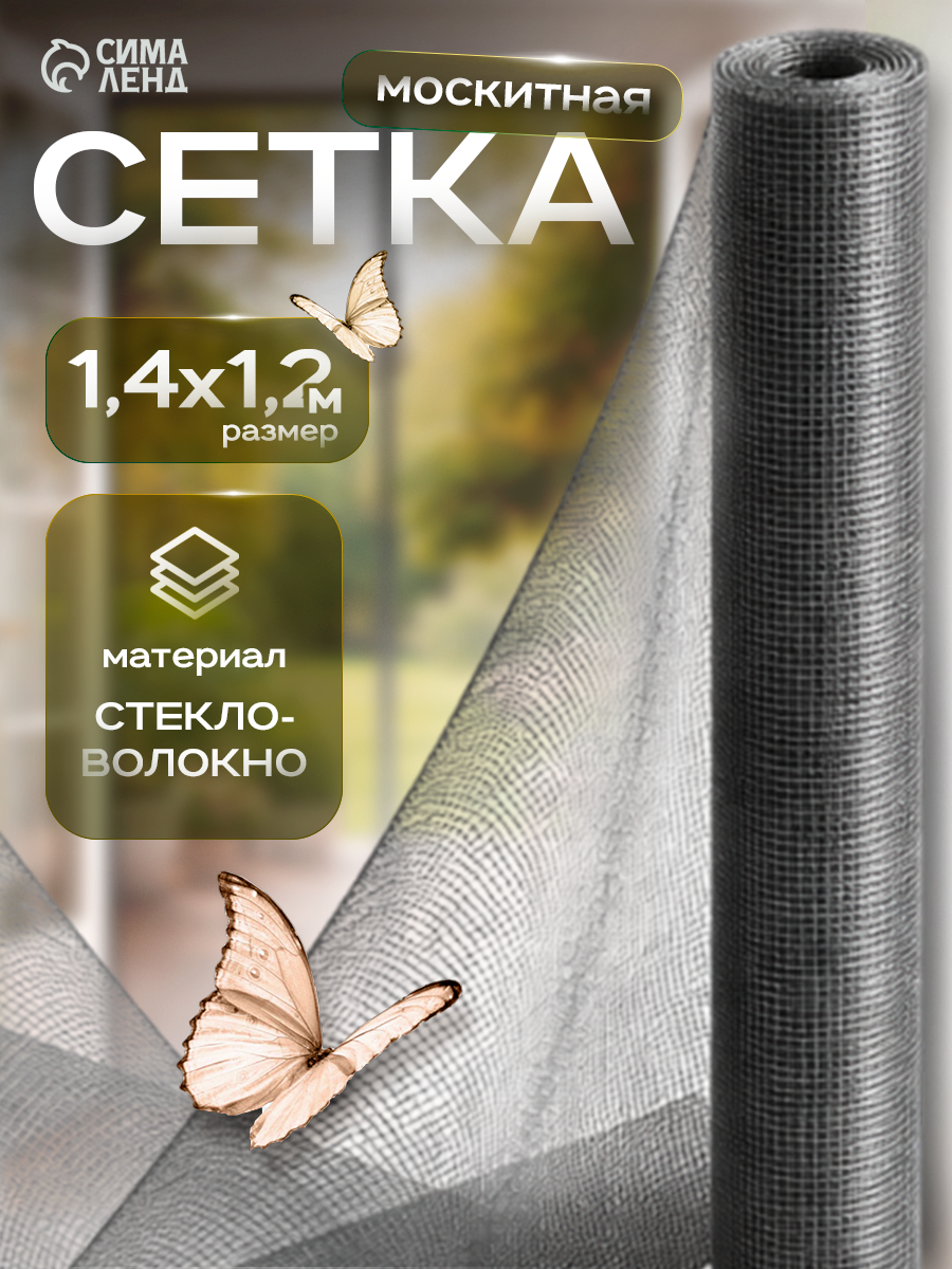 Москитная сетка Тундра 10872194, стекловолокно, серая, 1,4x1,2м