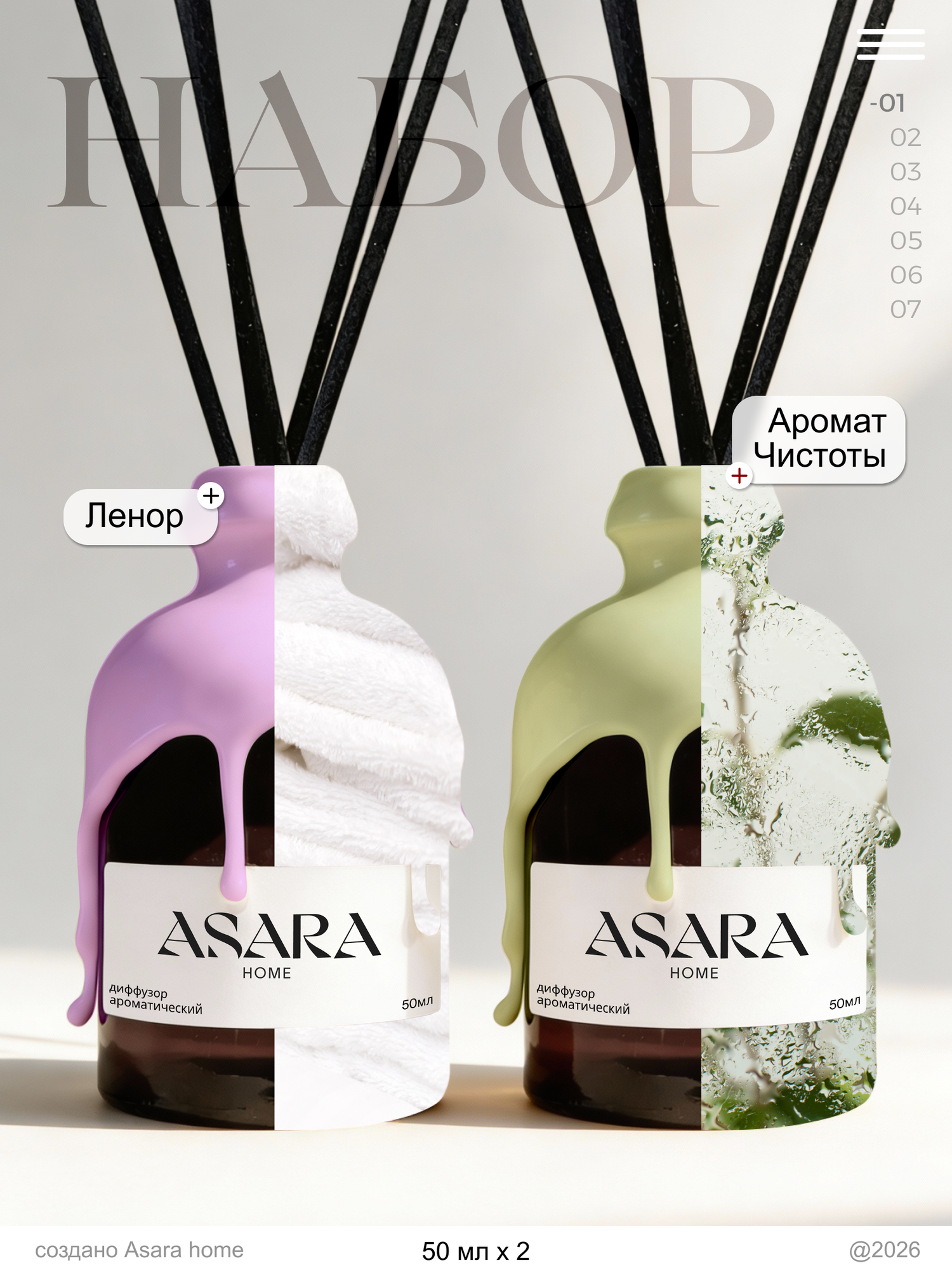 Диффузор для дома набор с палочками 2 штуки с ароматами ленора и чистоты