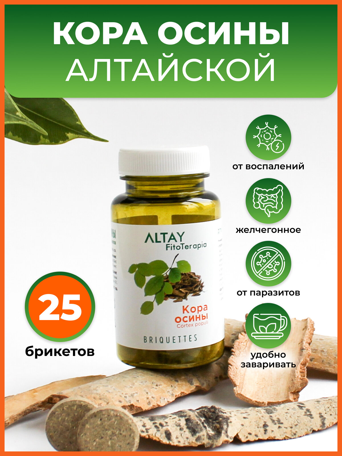 Травяной сбор Алфит "Кора осины", измельченная, в брикетах, 25 шт