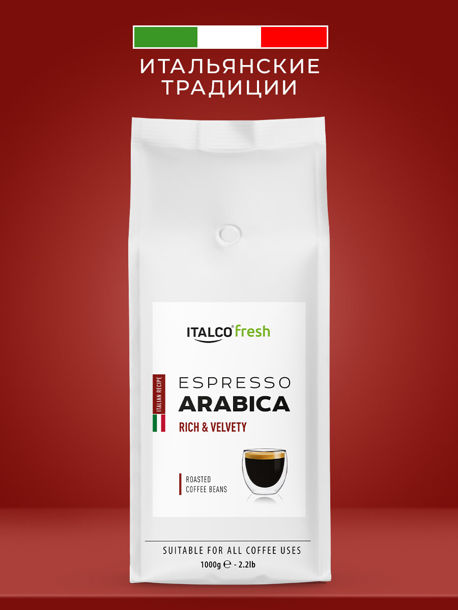 Кофе в зернах Italco Espresso Arabica, средней обжарки, Бразилия, 1кг