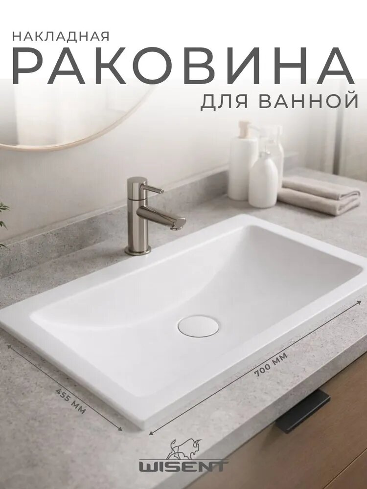 Раковина для ванной накладная белая матовая Wisent "Вива" прямоугольная