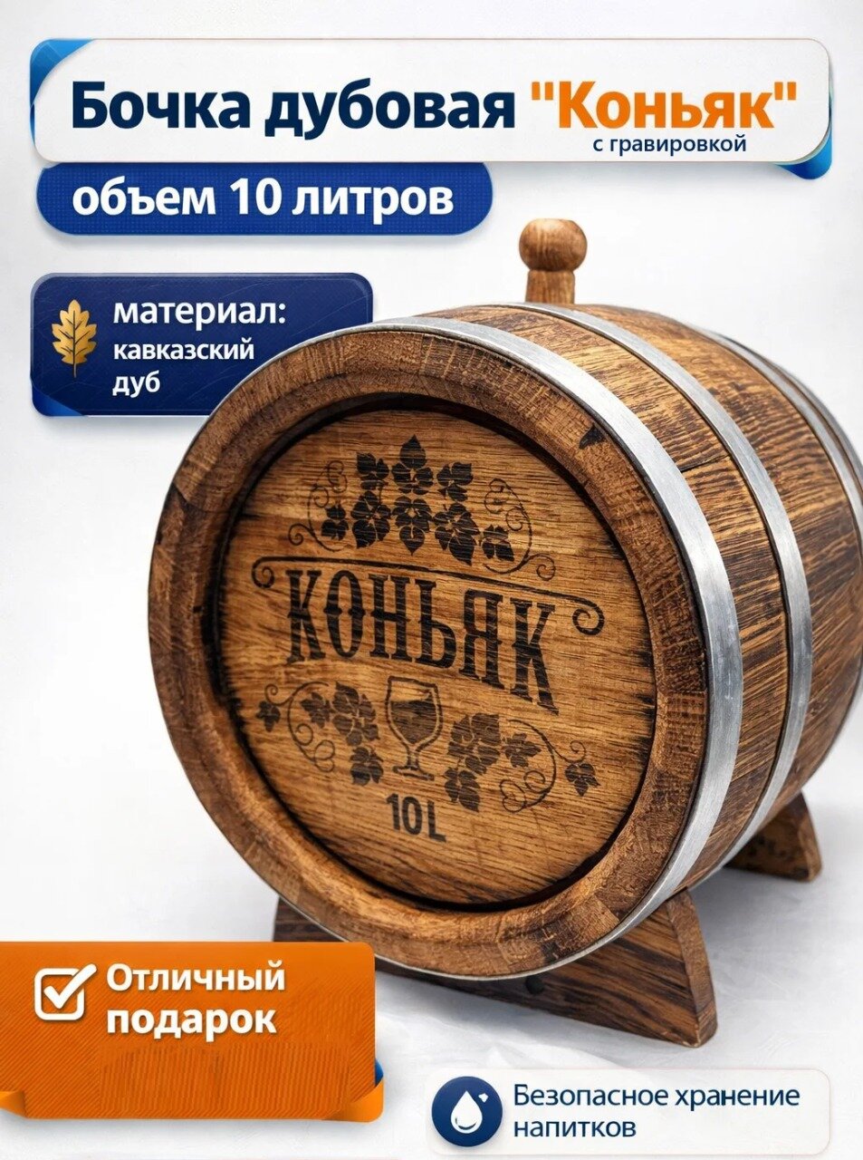 Дубовая бочка 10 л подарочная "Коньяк" внешний обжиг, для выдержки алкоголя