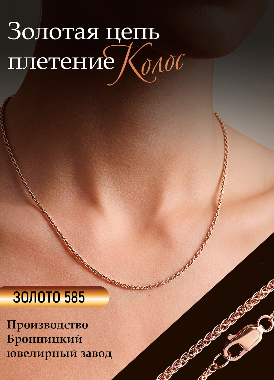 Цепь красное золото, 585 проба