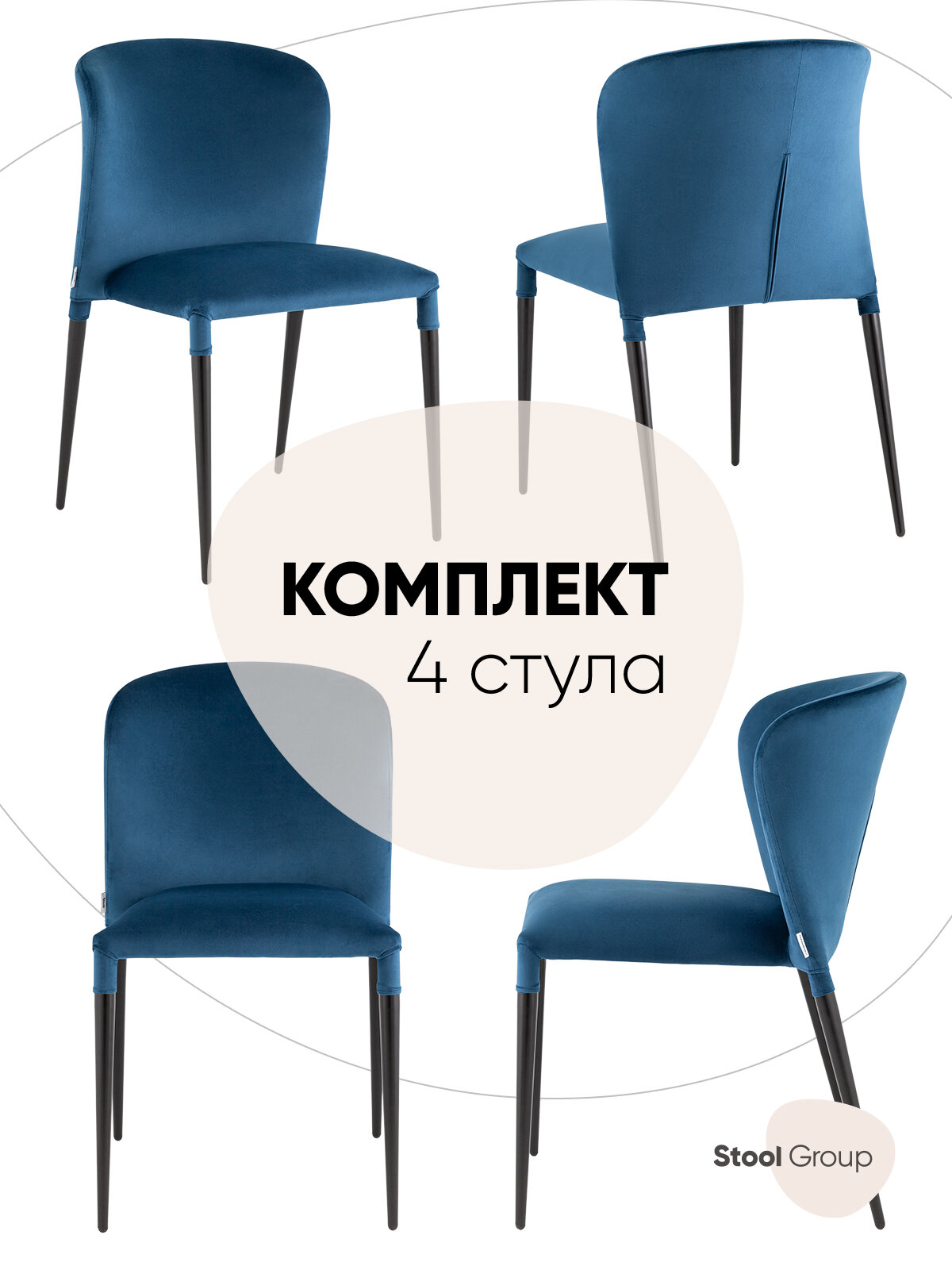 Стулья Лори велюр синий, комплект 4 шт