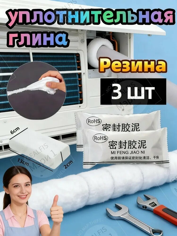 GEALFIS Пластилин для герметизации 3 шт, водостойкая глина для ремонта, защиты от запахов и насекомых