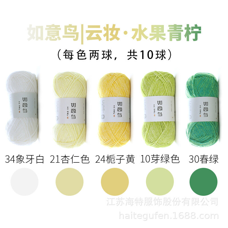 Пряжа для макияжа Ruyi Bird Cloud [10 мотков/упаковка] Детская хлопковая пряжа для ручного вязания и крючкового вязания.