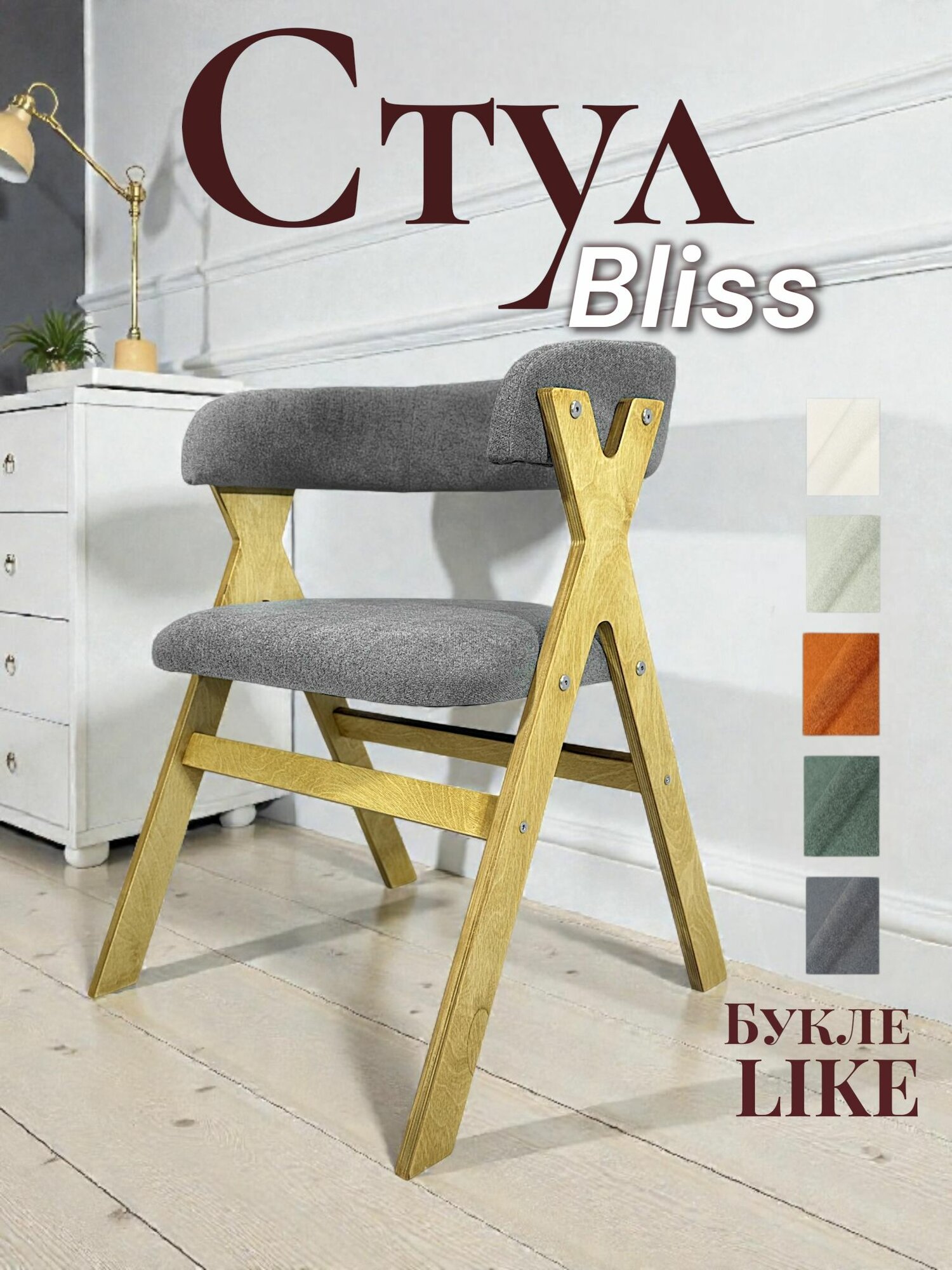 Стул кресло Bliss букле Like для кухни, балкона и гостиной с мягкими подлокотниками, букле барашек, 1 шт.