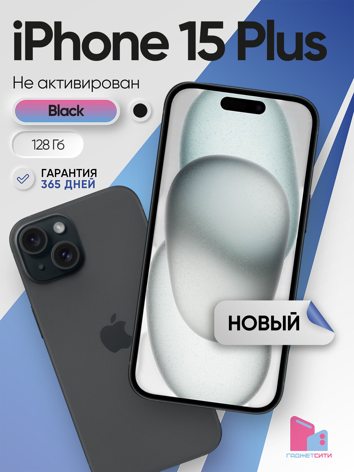 Смартфон Apple iPhone 15 Plus, 128GB, Black