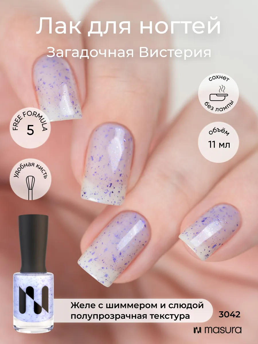 Лак для ногтей Masura "Загадочная Вистерия", сиренево-голубое желе с голубым шиммером и фиолетовой слюдой, 11 мл