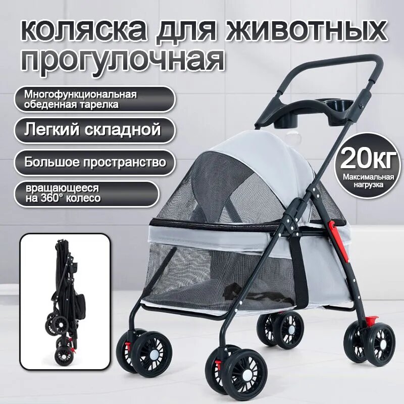 Коляска для животных прогулочная HOMELINK ZY191серый, Загрузка 20 кг