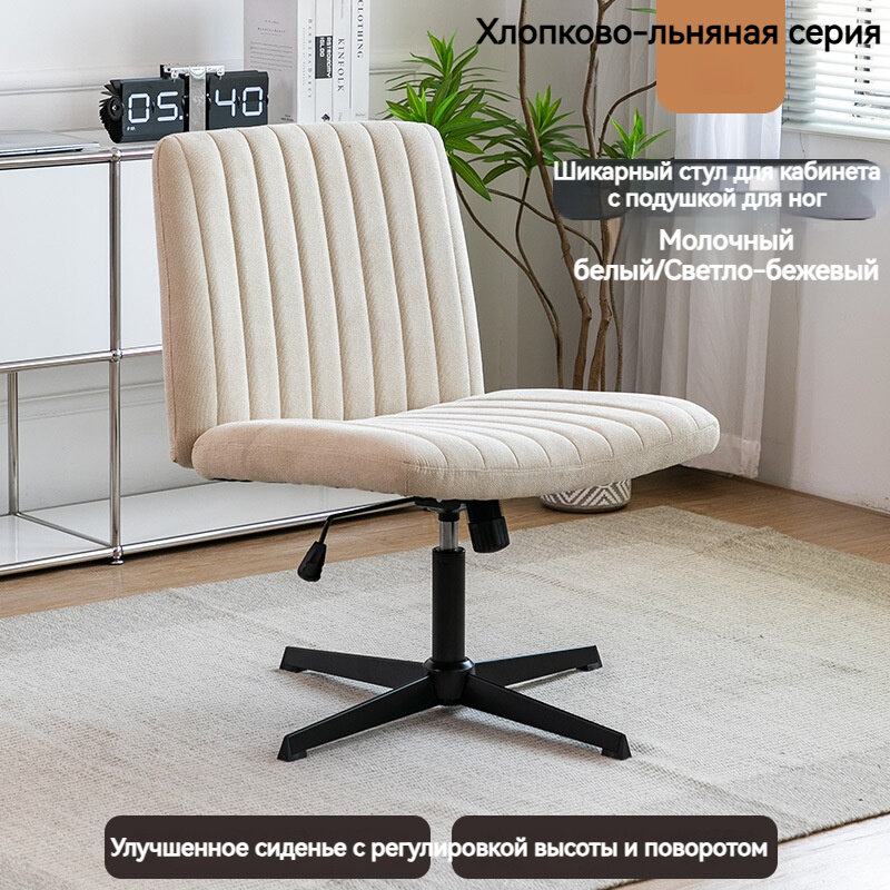 Компьютерное кресло Простое, хлопок с льном, угол наклона 105-120°, без подлокотников