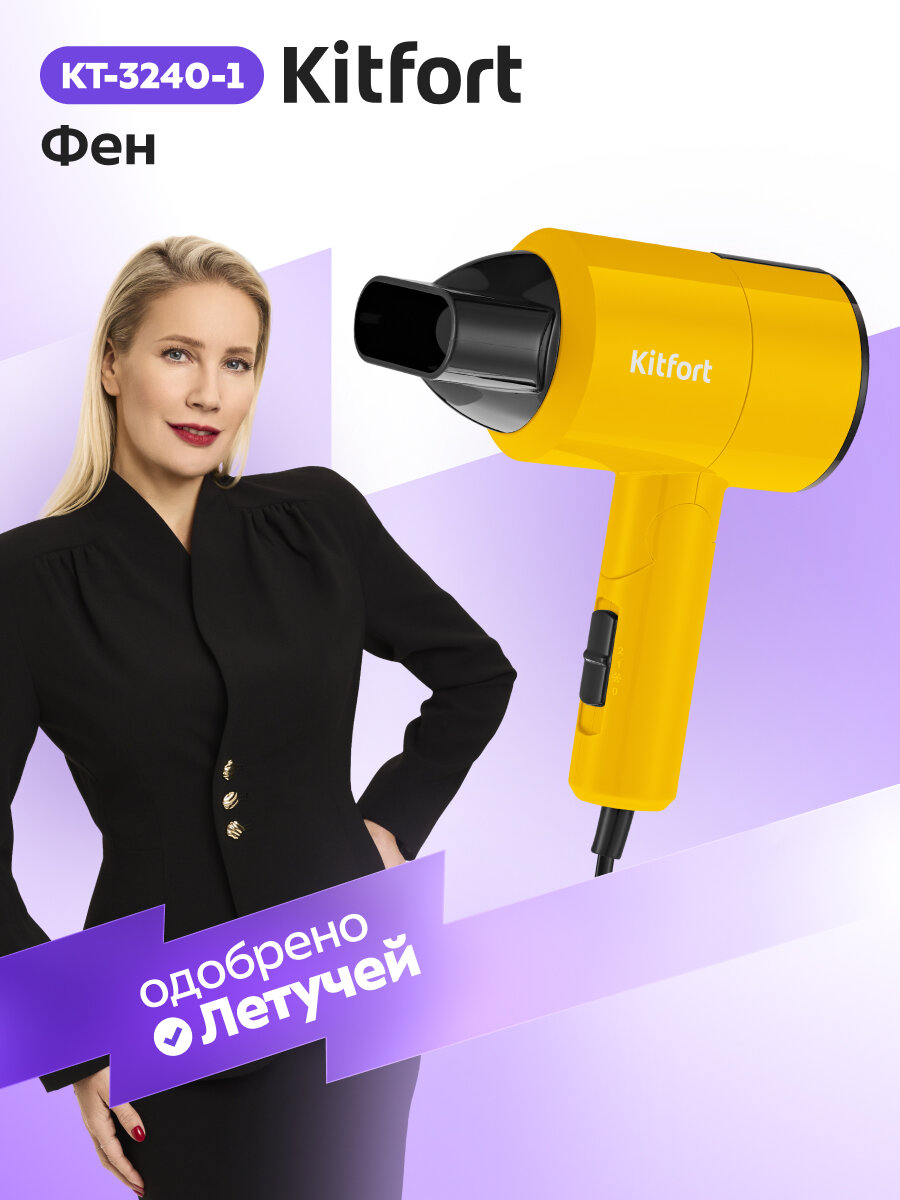 Фен Kitfort КТ-3240-1 черно-желтый