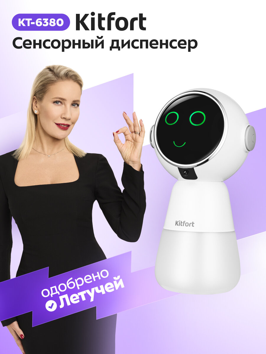 Сенсорный диспенсер для мыла-пены Kitfort КТ-6380