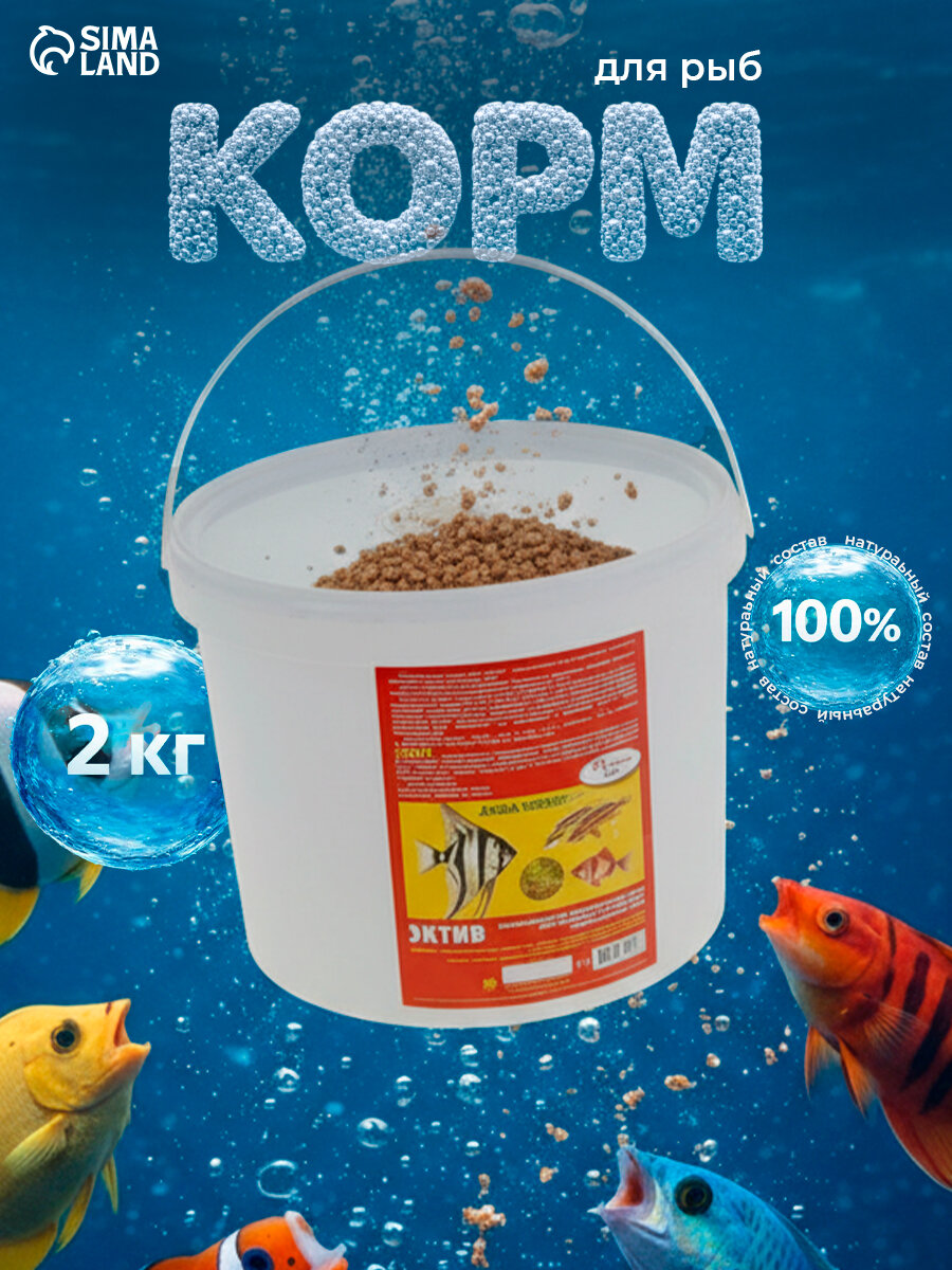 Корм для рыб Aquamenu "Эктив", для цихлид, сомов, барбусов, хлопья, ведро, 11 л, 2 кг