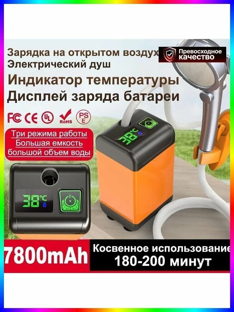 Портативный душ с водонепроницаемостью IPX7 и аккумулятором 7800 мАч