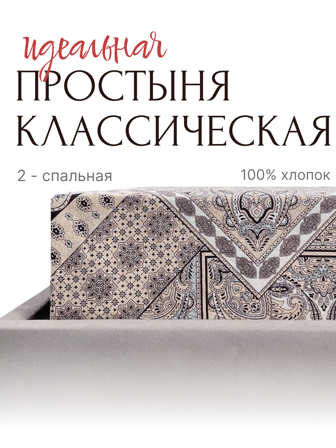 YAFETEX Простыня классическая 2 - спальная, Поплин 100% хлопок