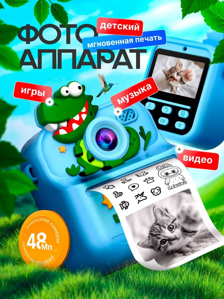 Фотоаппарат для дитей "Динозавр", моментальная печать, голубой