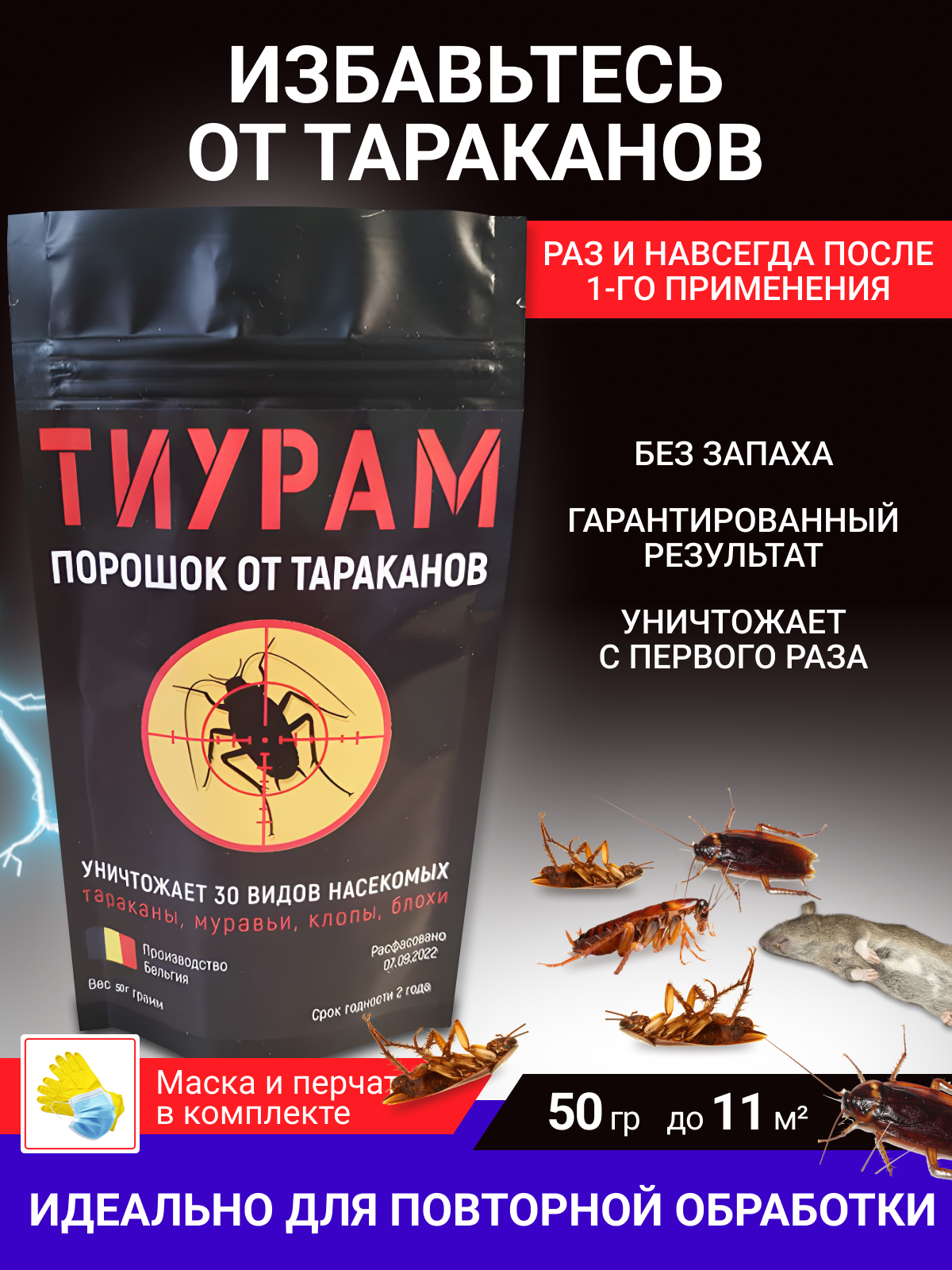 Тиурам, порошок от тараканов, клопов, муравьев и чешуйниц, 50 г