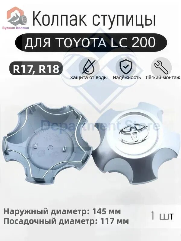 Колпак ступицы колеса для Toyota Land Cruiser 200 (Тойота Лэнд Крузер 200) R17, R18, 145мм серебристый