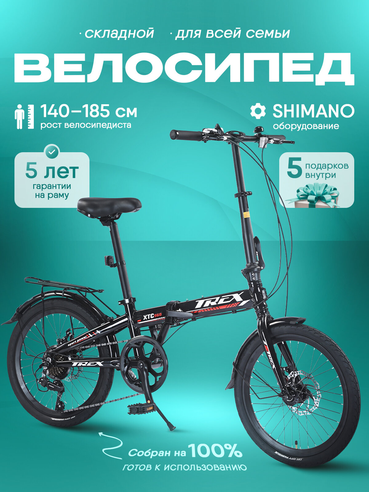 Велосипед TREX XTC 960, складной, 20", рама алюминий, 7 скоростей, черный