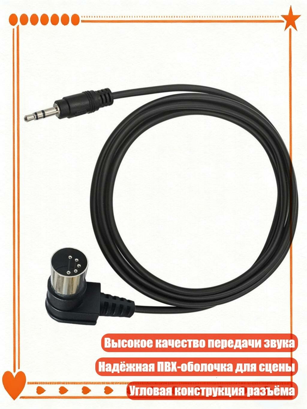 Кабель аудиосигнала 3,5 мм — DIN-5, 3m