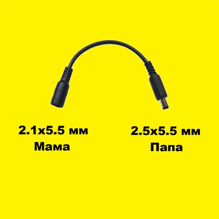 Переходник 2.1х5.5мм на 2.5х5.5мм (мама / папа) S141 разъем питания круглый 5,5 mm зажим в изоляторе, адаптер силовой провод, коннектор, гнездовой штекер, аккумулятор р/у батарея з/ч RC ESC