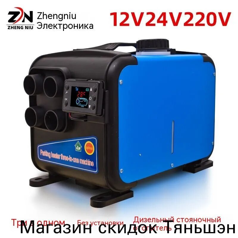 Дизельный отопитель автономный, 5000 Вт арт. Дизельный обогревательный стояночный обогреватель автомобиля 24 В воздухонагреватель 12 В дизельный воздухонагревательный стояночный обогреватель