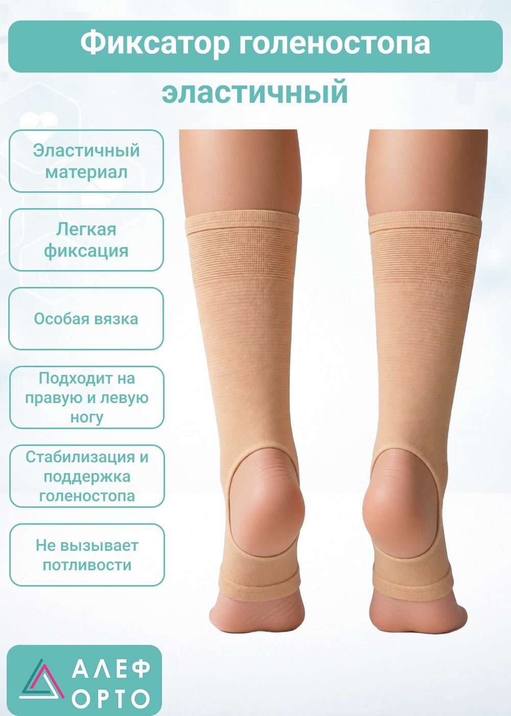 Фиксатор голеностопного сустава эластичный ФГН XL