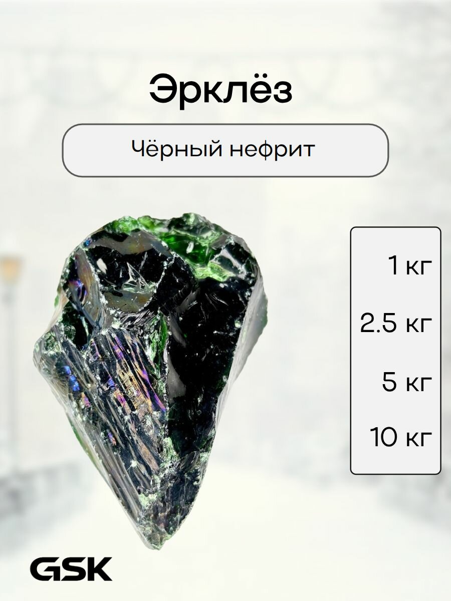 Декоративный камень из стекла Эрклёз 1 кг 60-150 мм