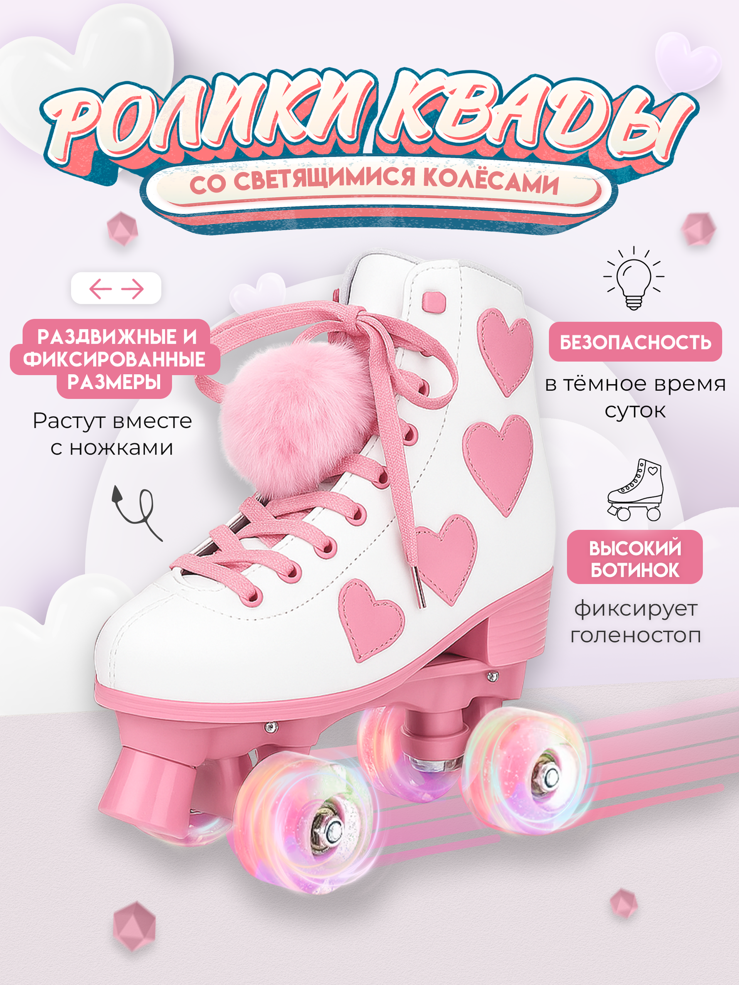 Ролики Квады детские раздвижные Xiobo, светящиеся колёса