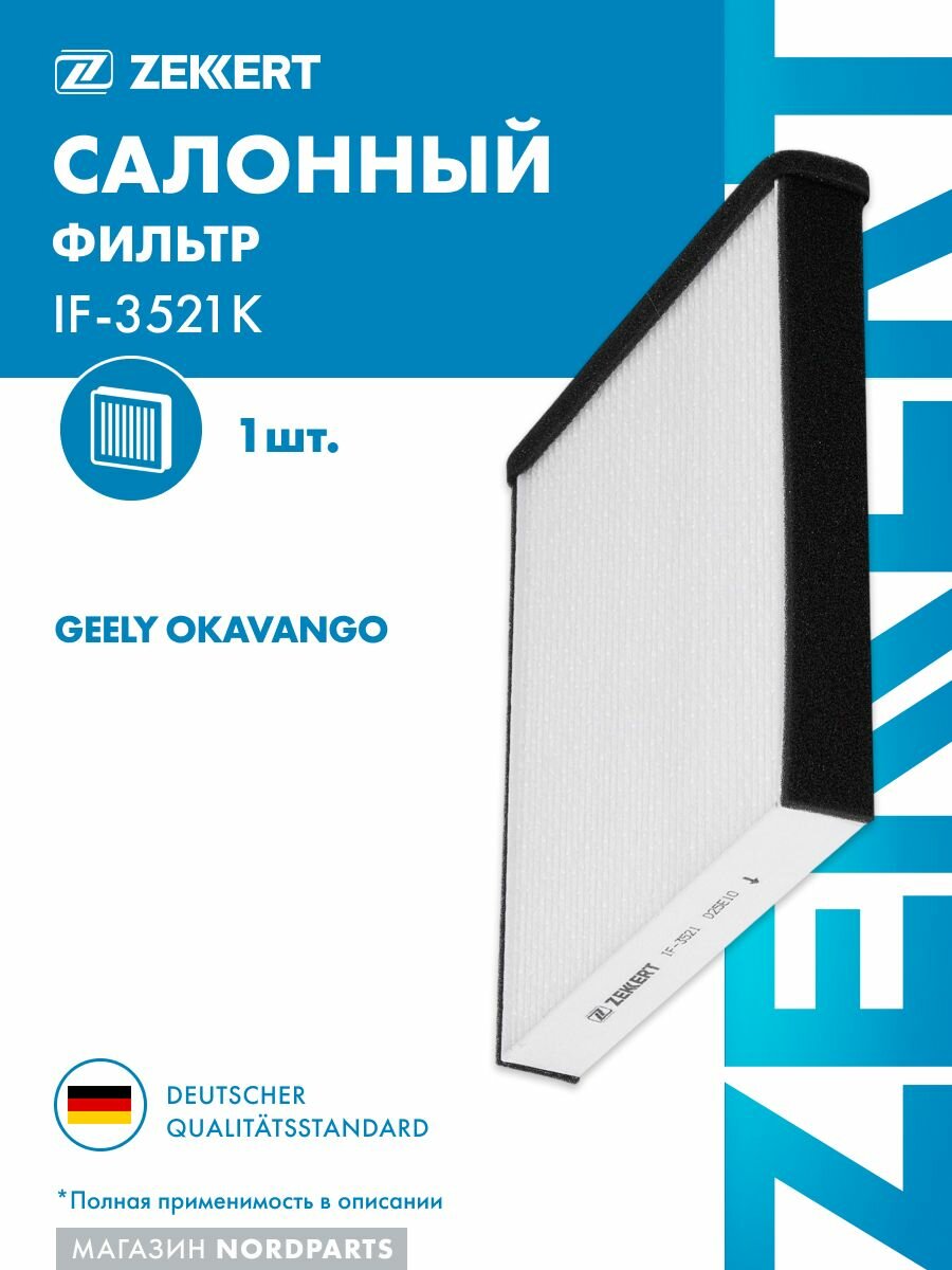 Фильтр салон. угольн. Geely Okavango 20-