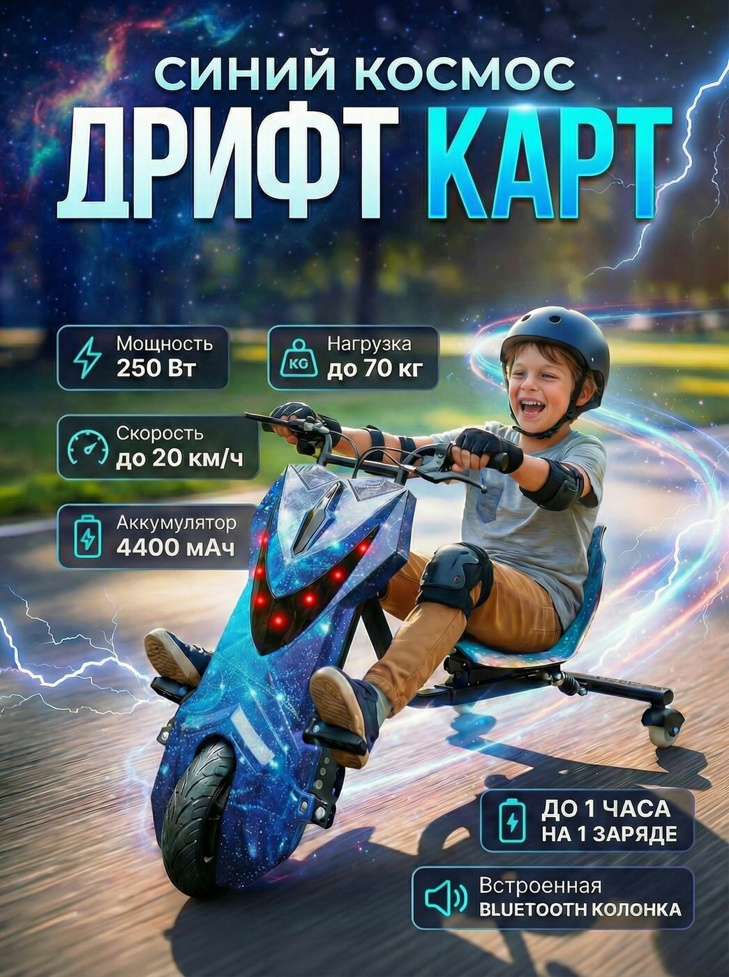 Электроскутер Дрифт Карт, цвет синий космос