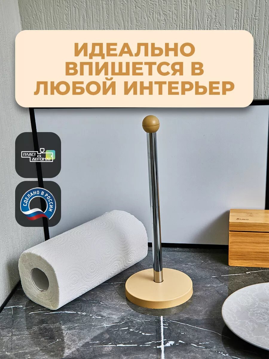 Держатель для бумажных полотенец настольный