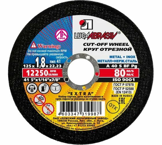 Круг отрезной по металлу и нержавеющей стали Luga-Abrasiv 125х1.8х22