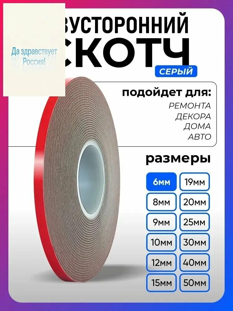 Клейкая лента 6 мм 5 м, 1 шт