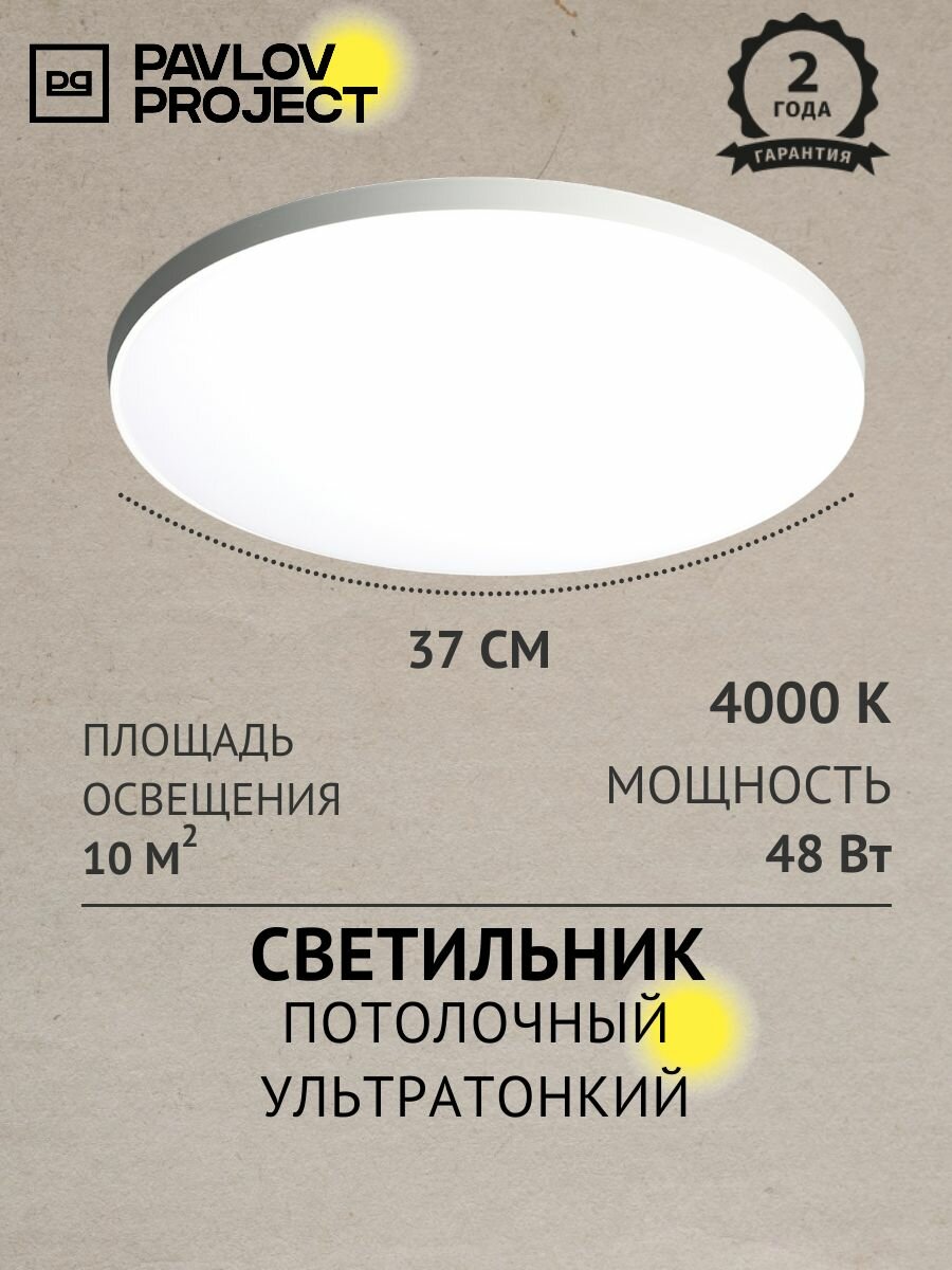 Потолочный светильник светодиодный ультратонкий 48W 4000К белый PP-4818 White