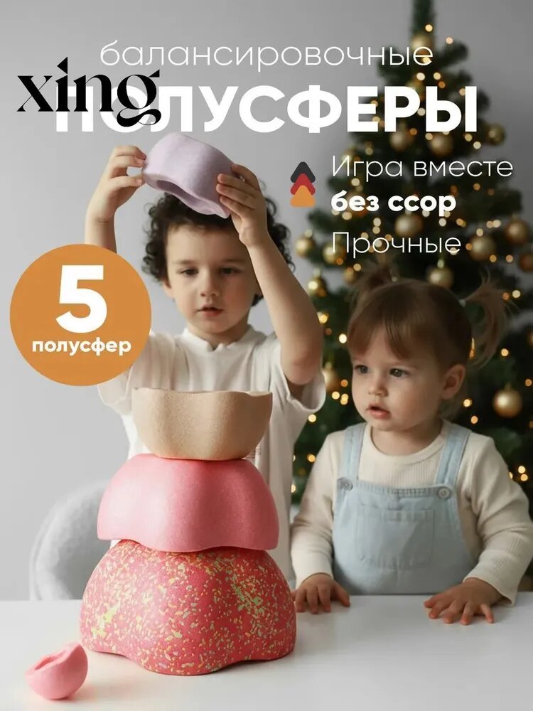 Балансировочные полусферы для детей 5 штук. Развитие навыков балансировки и координации. Игрушка для дома.