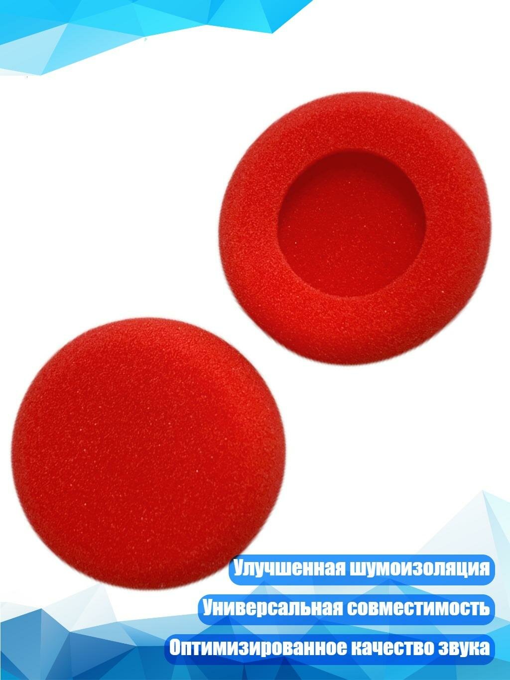 Заменяемые амбушюры для наушников, 50 мм, красный
