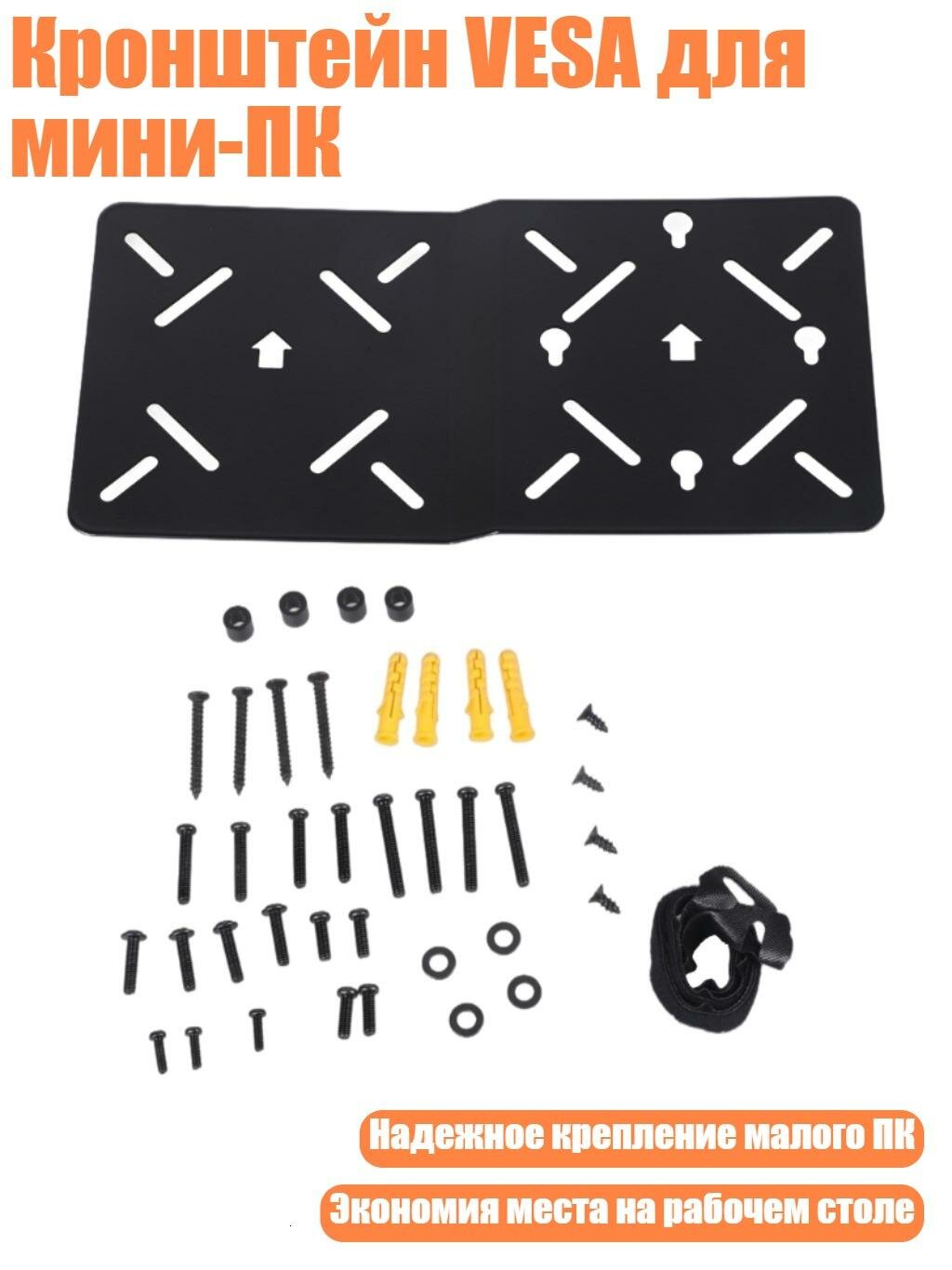Кронштейн VESA для мини-ПК