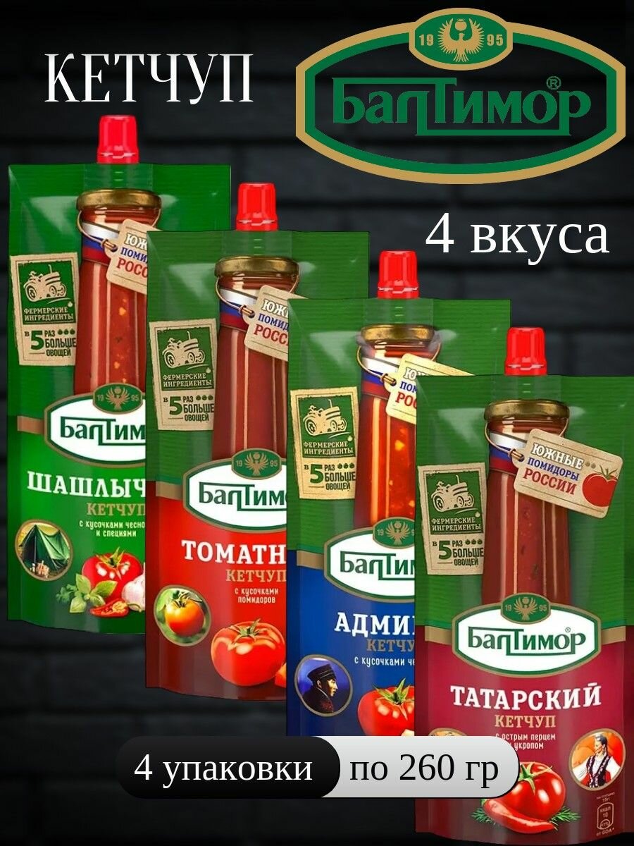 Кетчуп Балтимор 4 вкуса, 4 шт х 260 г