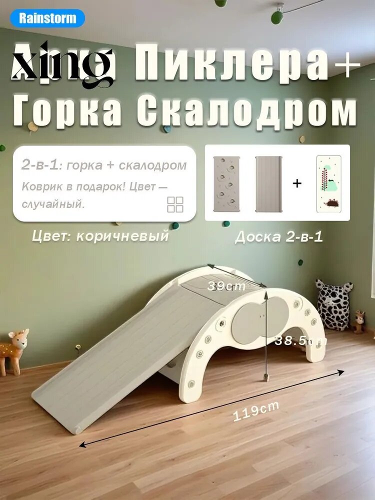 Арка Пиклера с горкой-скалодромом, включающая 1 арку и 1 доску для лазанья